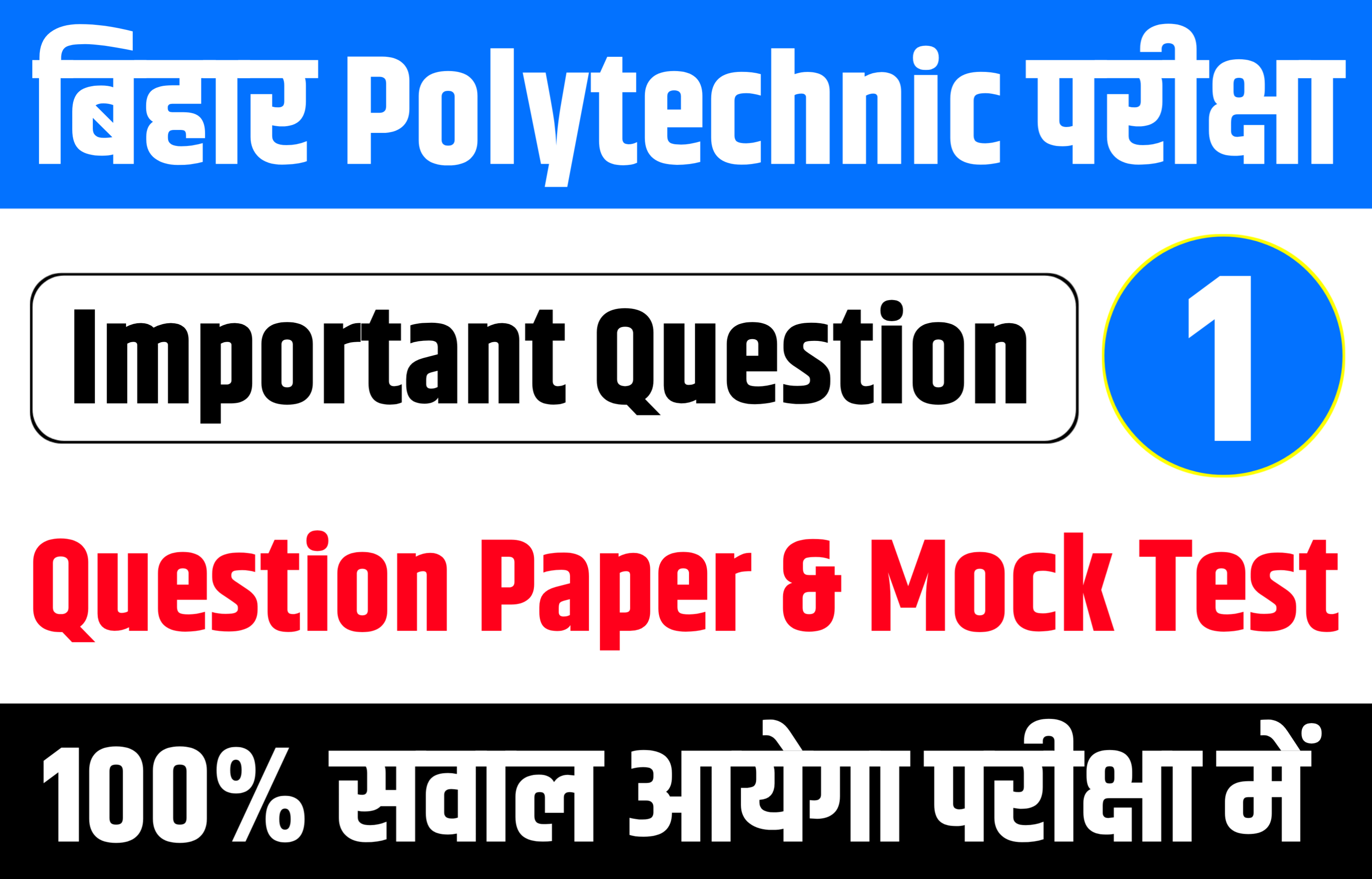 Polytechnic Question Paper 2023 Polytechnic Exam Important Question 2023 Bihar Polytechnic