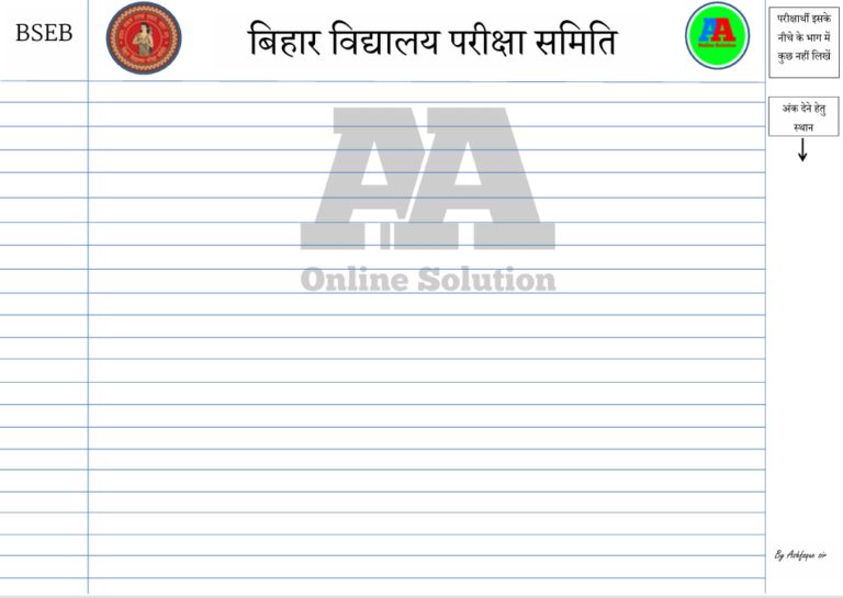 Bihar Board Copy Format Class 10th & 12th - mocktest4u.com